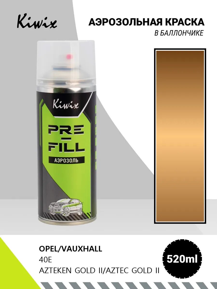 OPEL/VAUXHALL 40E AZTEKEN GOLD II/AZTEC GOLD II 520мл