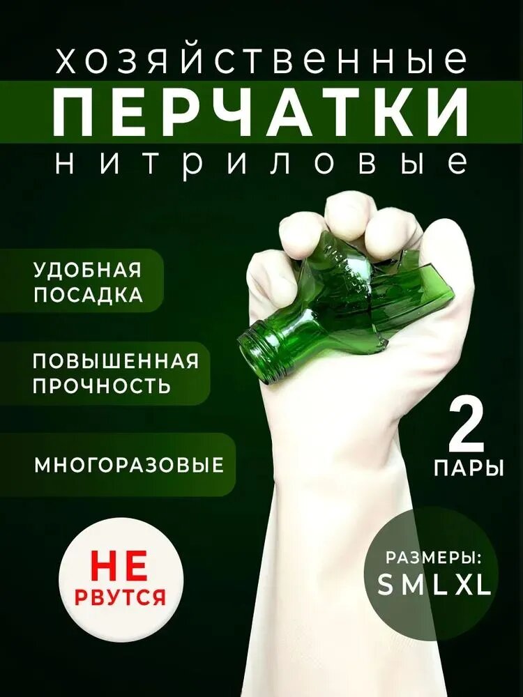 Перчатки хозяйственные, размер S, 2 пары