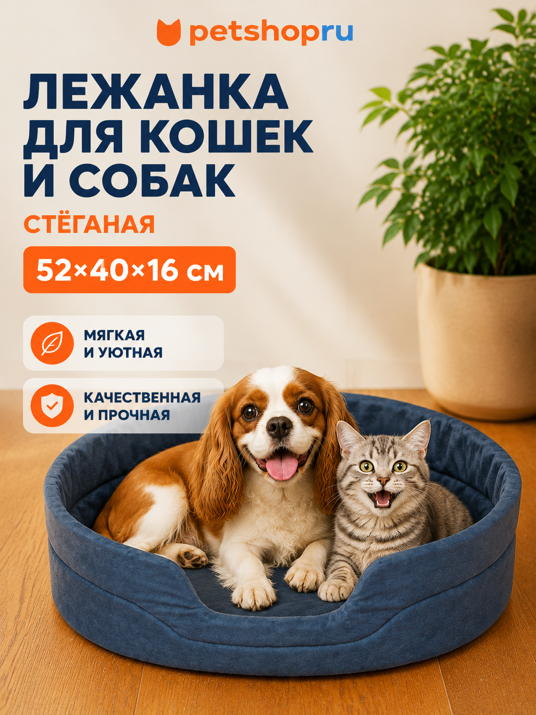 PETSHOP Лежак овальный, стёганый, для кошек и собак, синий 52*40*16см
