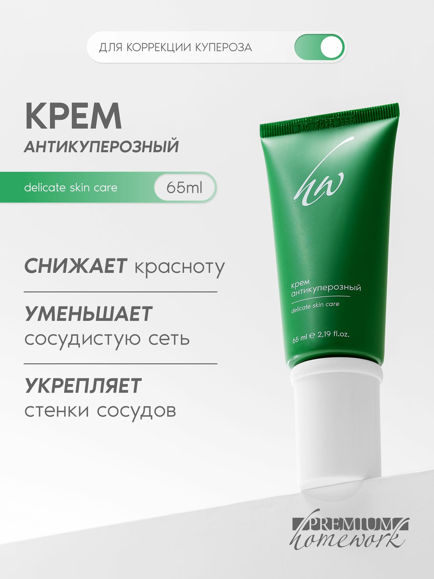 Крем от купероза