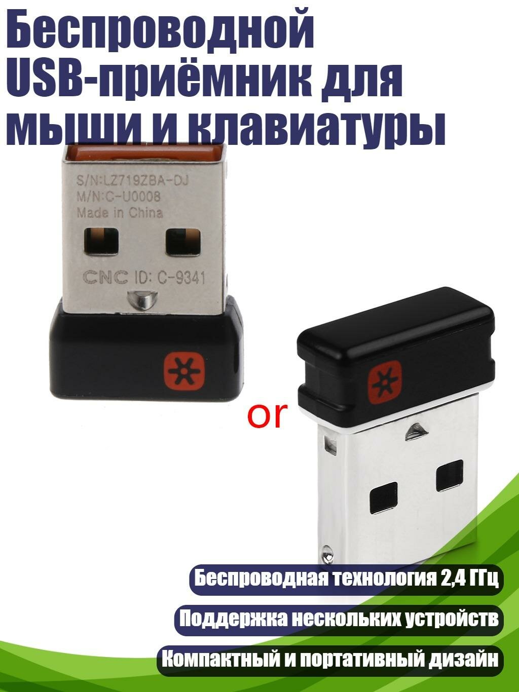 Беспроводной USB-приёмник для мыши и клавиатуры, Клавиатура с 6 каналами