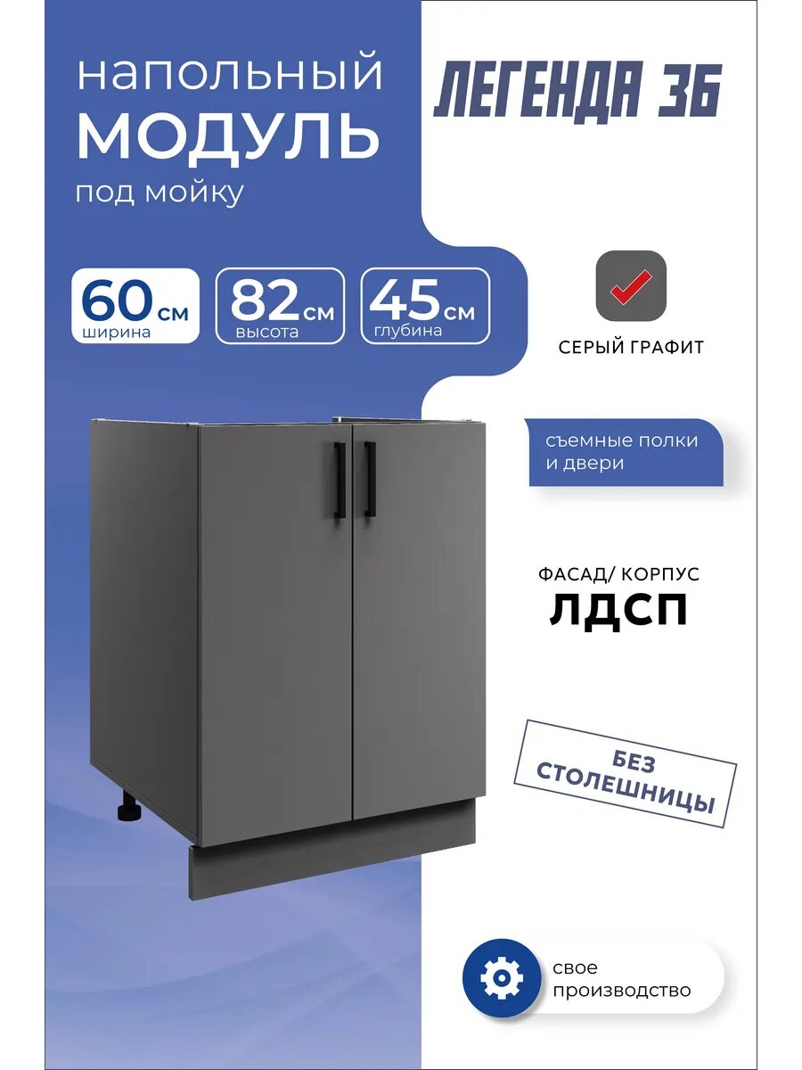 Кухонный модуль напольный шкаф тумба под мойку 60 см