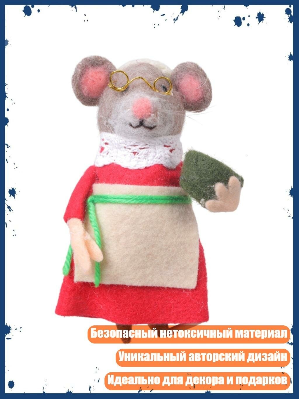 Новогодние мышки из войлока, миссис клаус маус