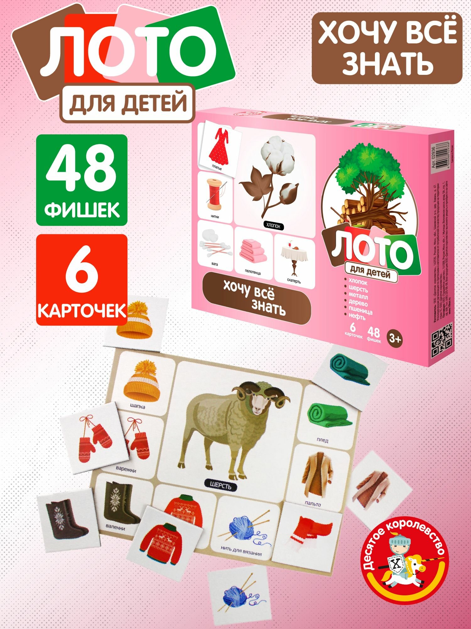 Детское лото "Хочу все знать" малое (обучающее лото для малышей) Десятое королевство развивающее для детей