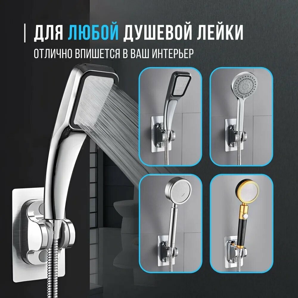 Держатель для лейки душа самоклеящийся, кронштейн/крепление для душевой лейки на стену серебристый