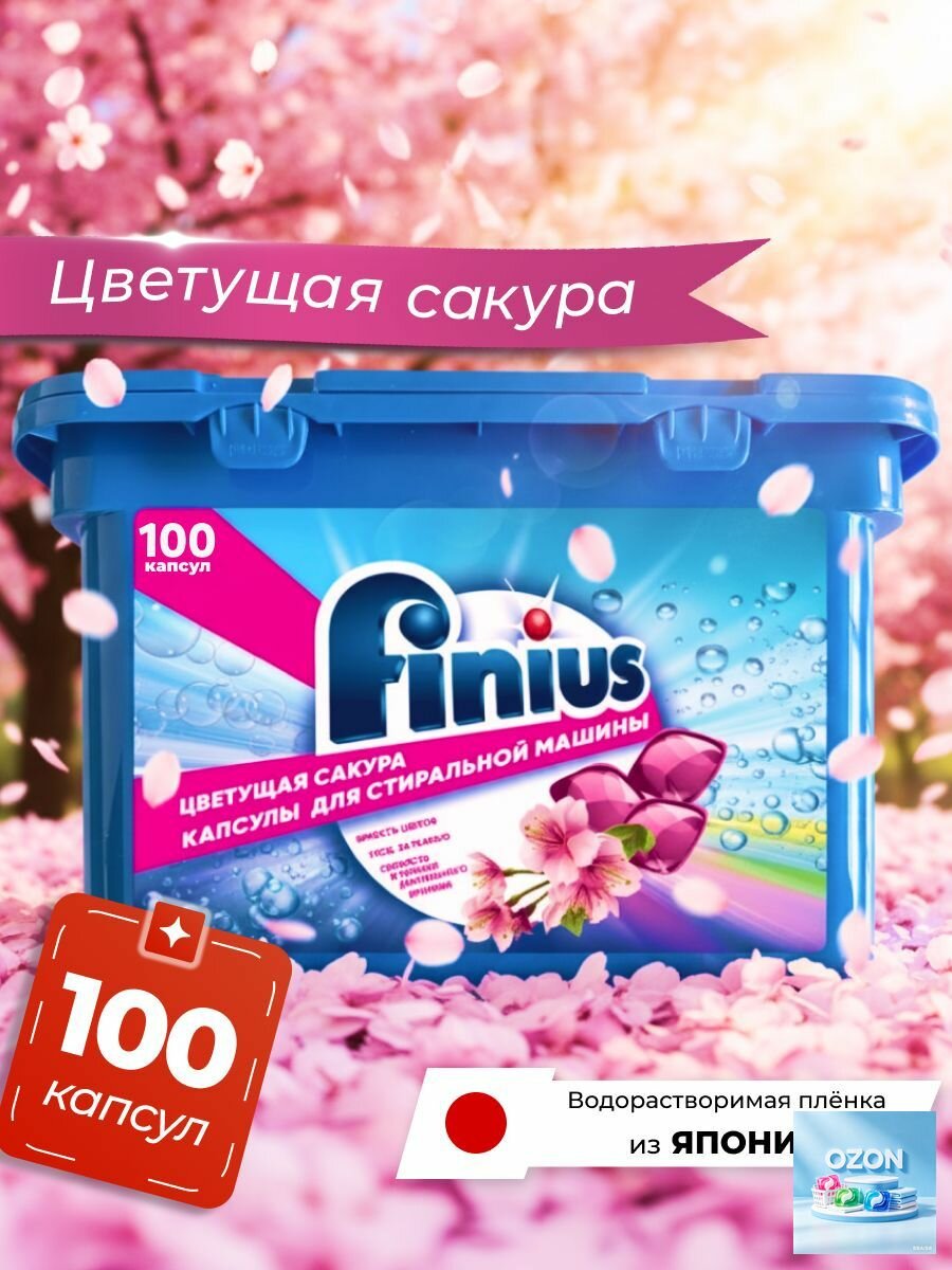 Капсулы для стирки белья с кондиционером 100 шт