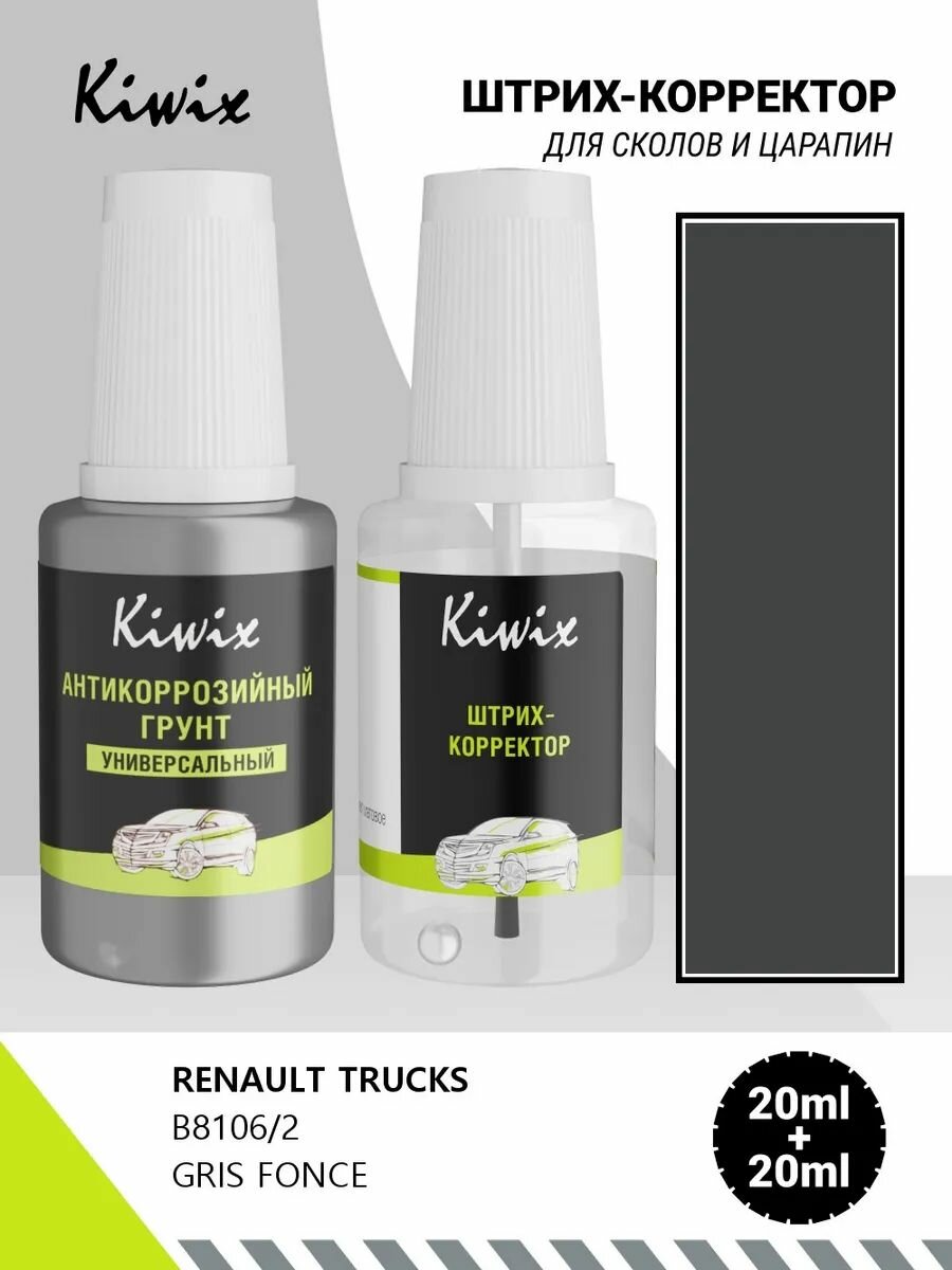Подкраска RENAULT TRUCKS B8106/2 GRIS FONCE 20мл + грунт