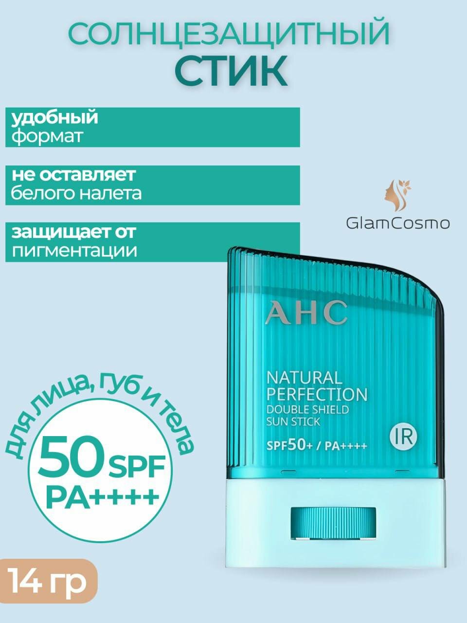 Солнцезащитный стик 14гр Natural Perfection Double Sun Stick SPF50+