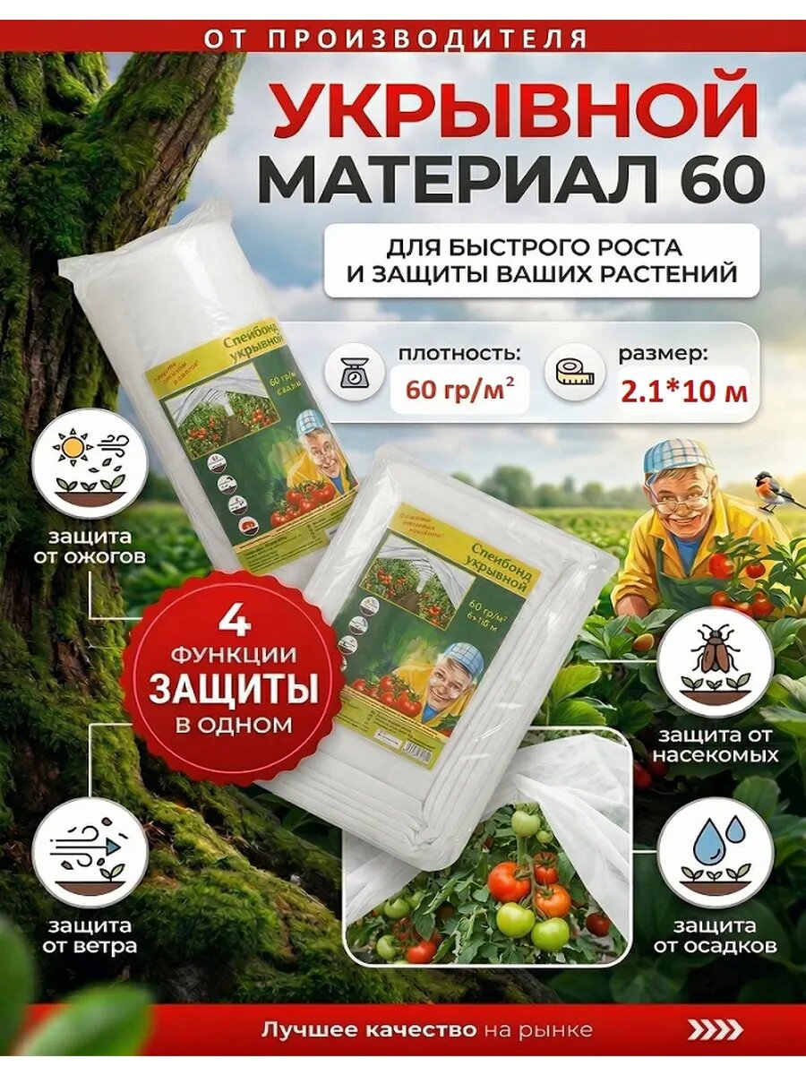 Укрывной материал ТМ "Лента" 60 белый, размер: 2.1*10 м.