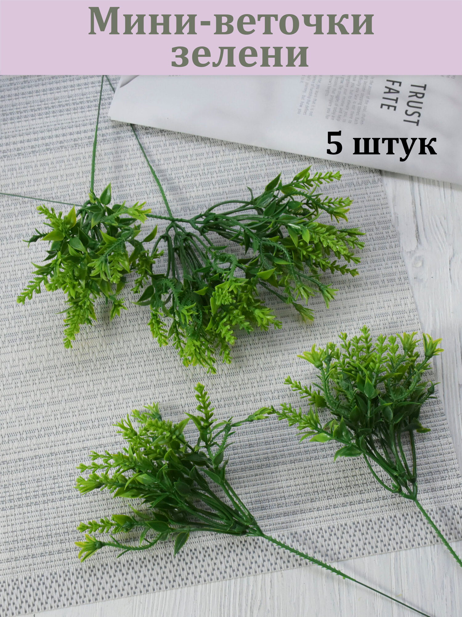 Вставка Колоски зеленые (5 шт.) / Растение для декора искусственное / Цветы от SM-floristic
