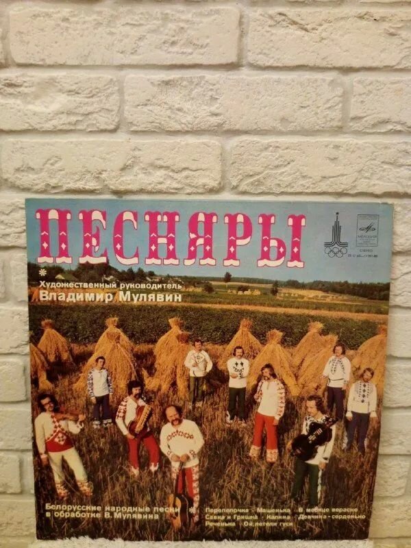 Виниловая пластинка - Песняры №4 (Белорусские народные песни в обработке В. Мулявина) - LP