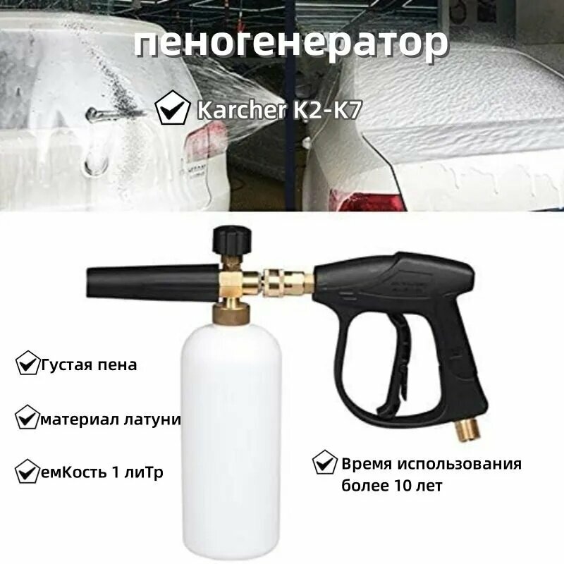 Пеногенератор Для Мойки Керхер, (Совместимость: Karcher Серии K2, K3, K4, K5, K6, K7) Пенная Насадка