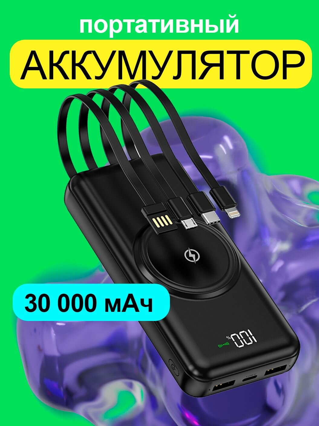 Внешний аккумулятор, 30000 мАч, черный