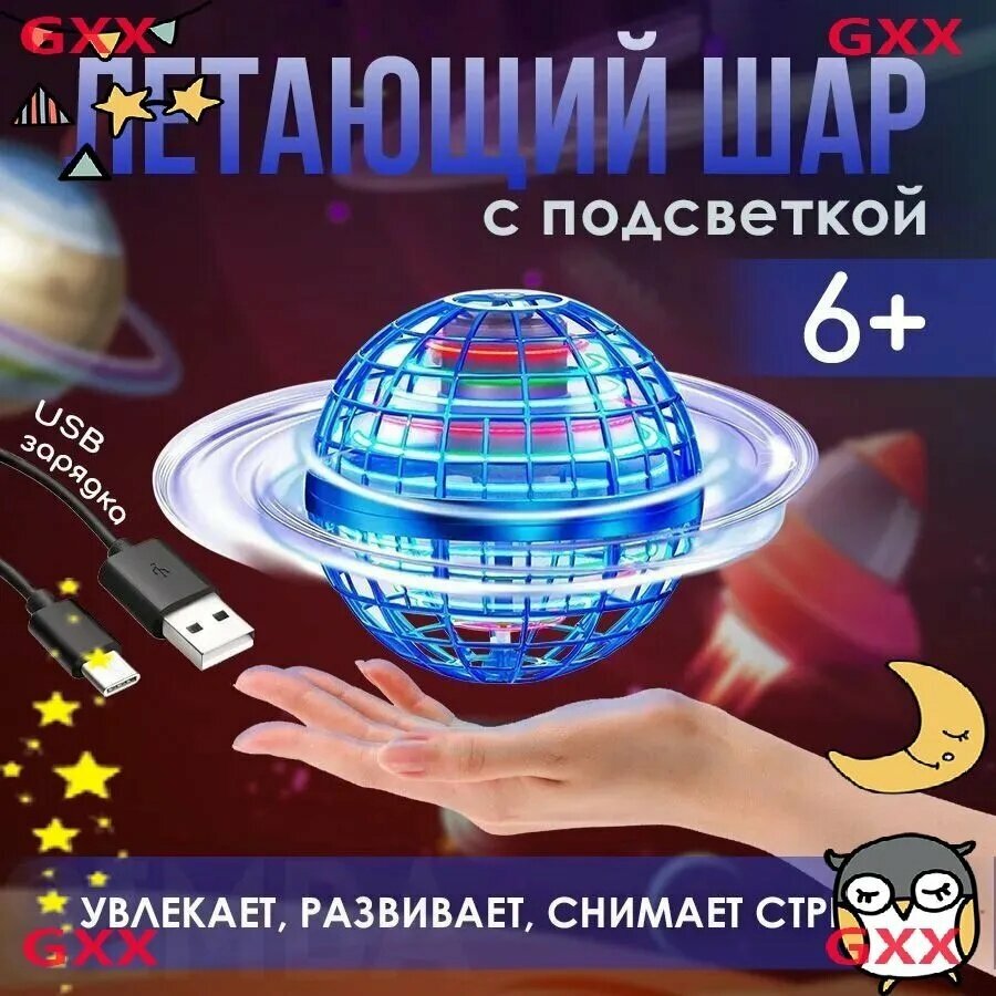 Летающий шар со светом - Мяч светящийся. Увлекательная игрушка, для подарка-WHD-YG0919-GXX251012