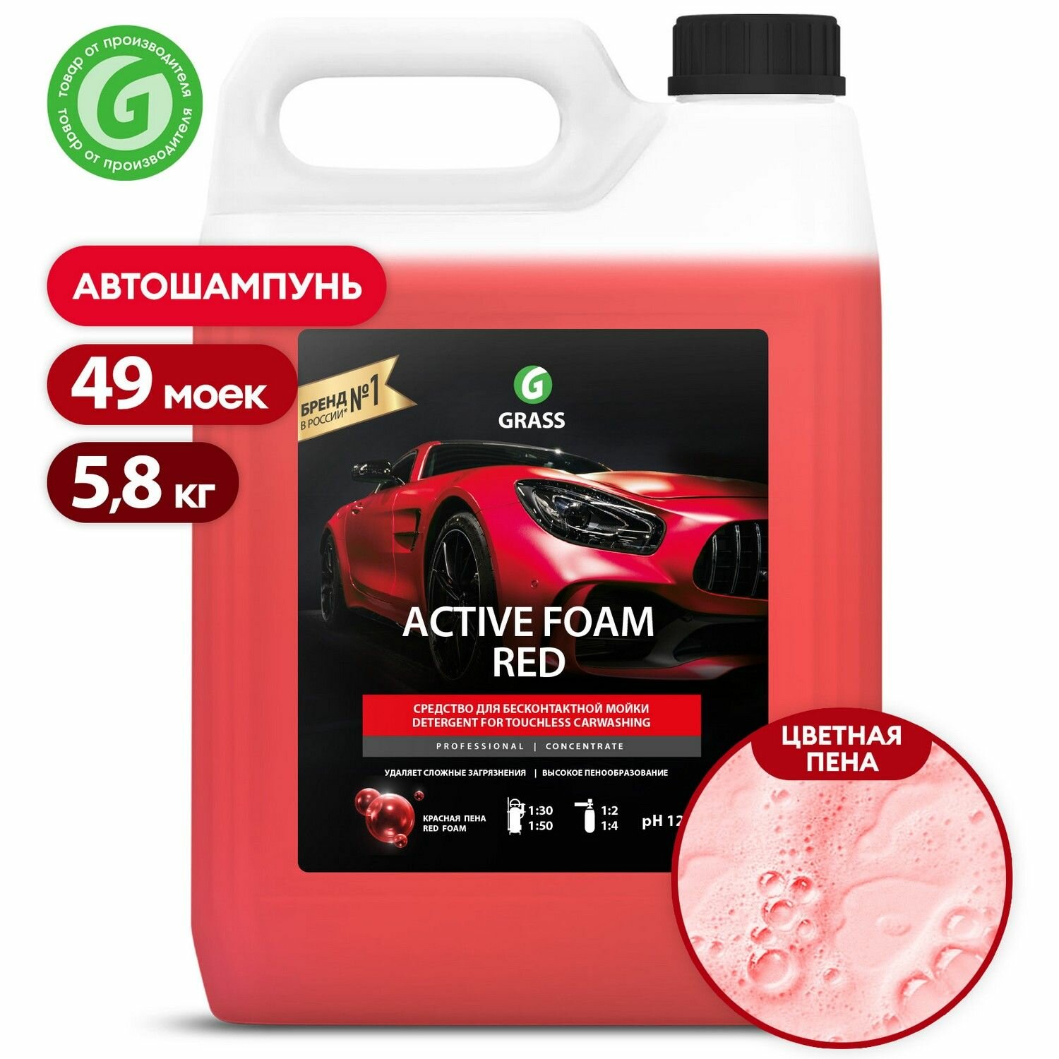 Автошампунь Active Foam Red для бесконтактной мойки 5,8 кг. GRASS 800002 GRASS 800002