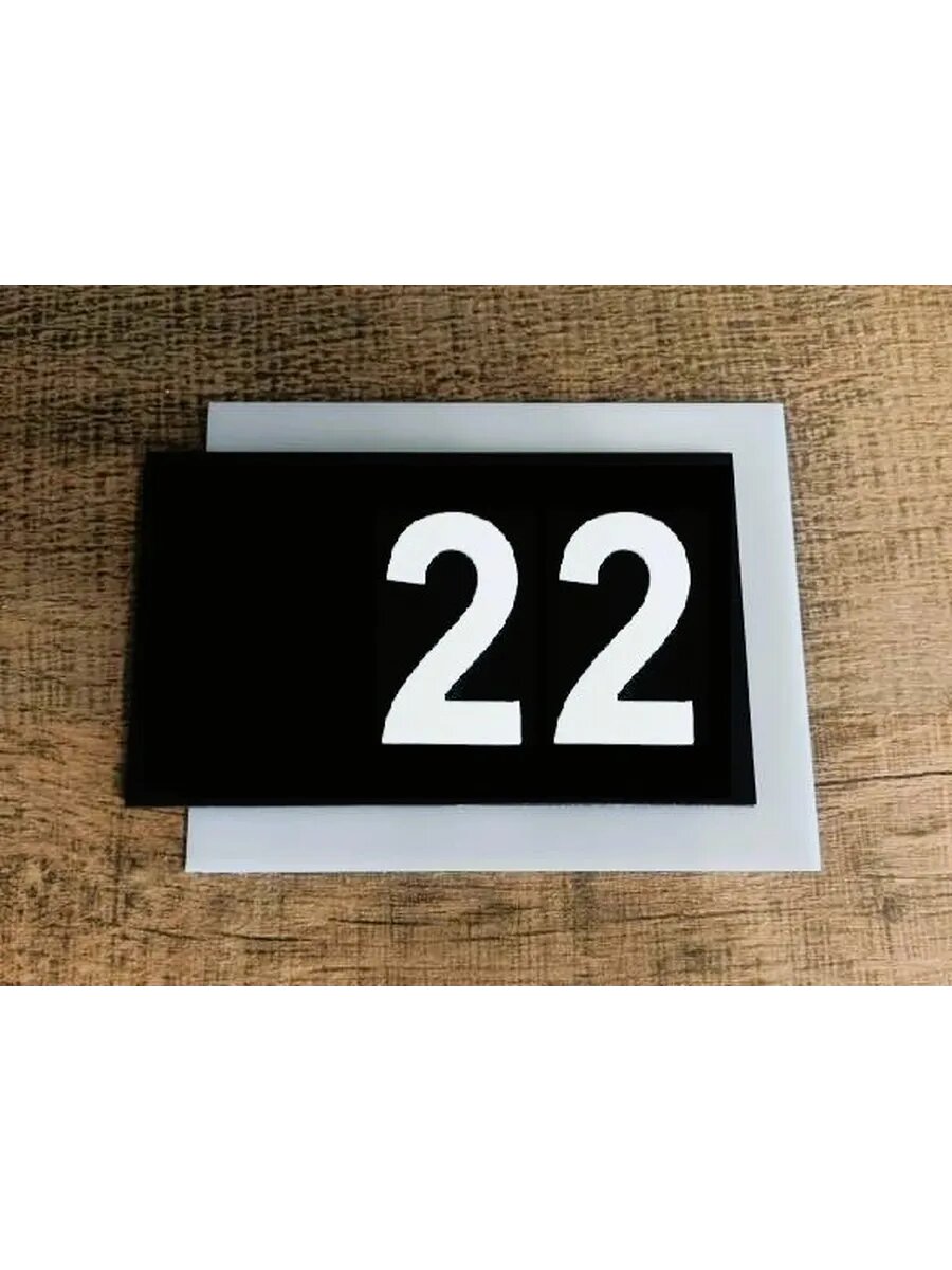 Цифры на дверь , табличка с номером 22