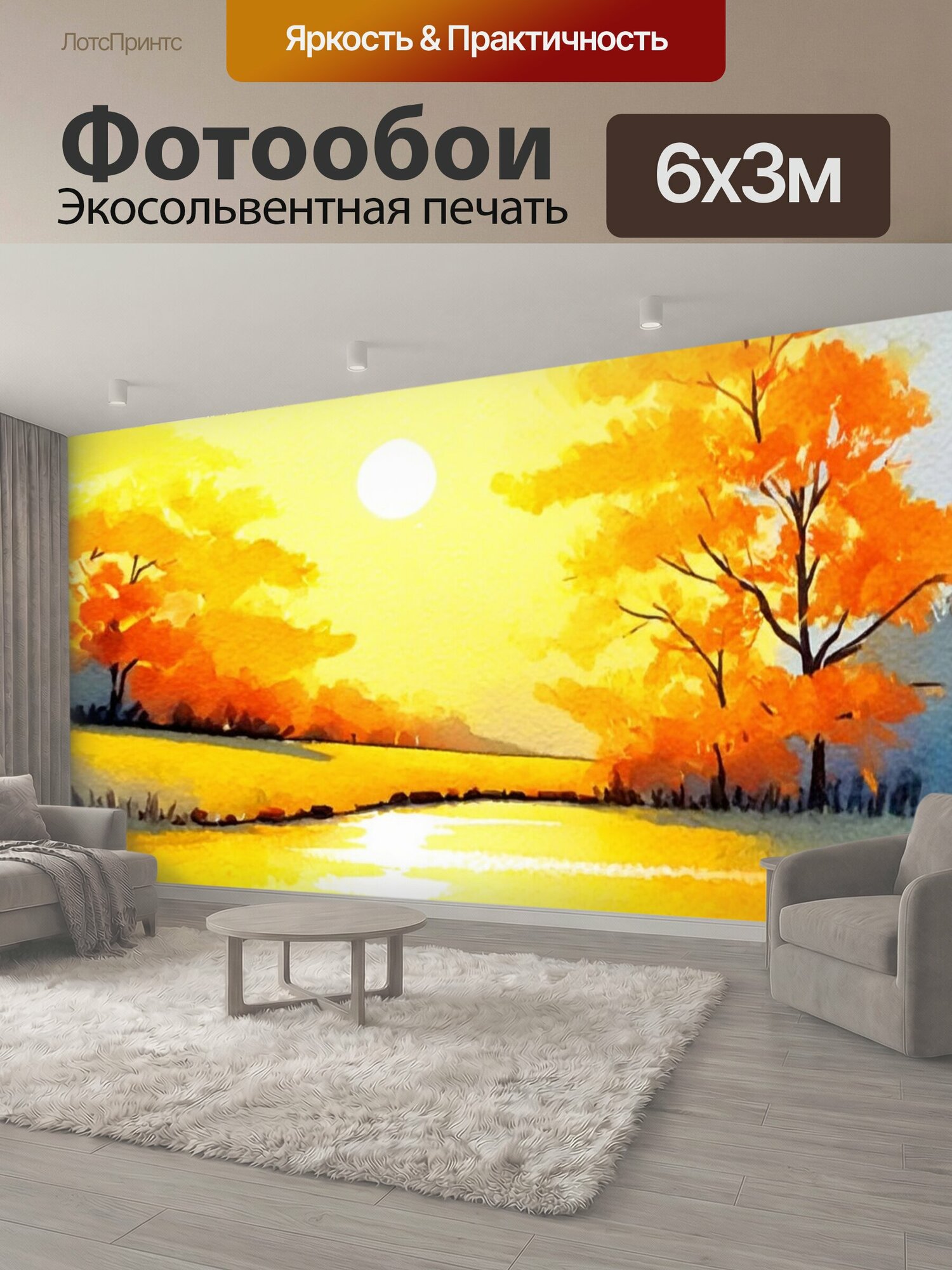 Фотообои "Безмятежное утро с оттенками желтого и оранжевого. стиль: летний пейзаж, техника: акварель. давайте создадим уютную обстановку в спальне." 600x300 см. экосольвентная печать