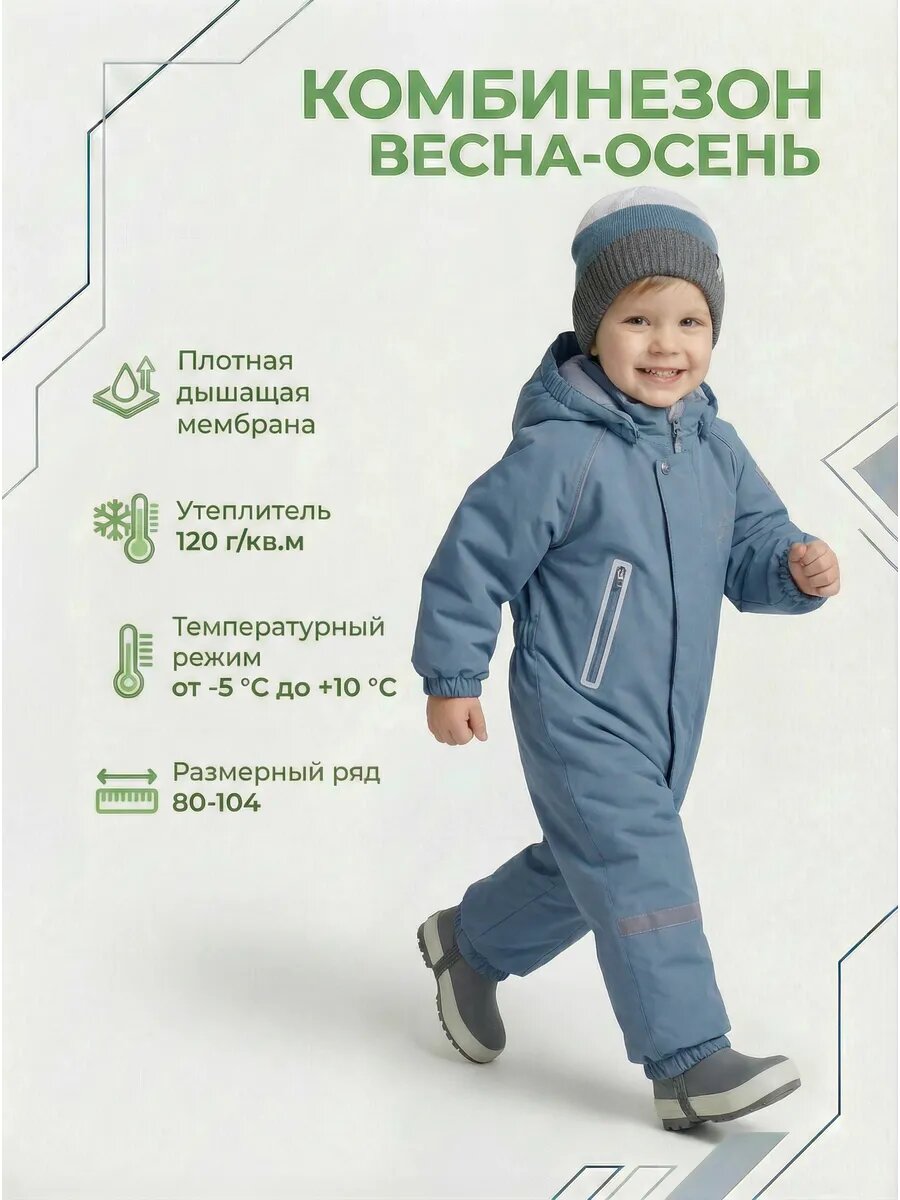 Комбинезон утеплённый