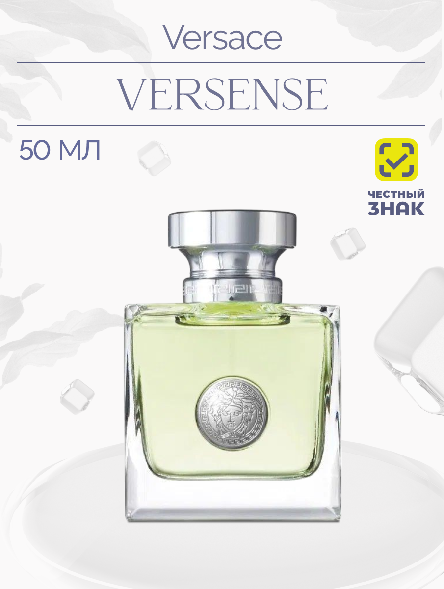 Туалетная вода Gianni Versace женская Versense 50 мл