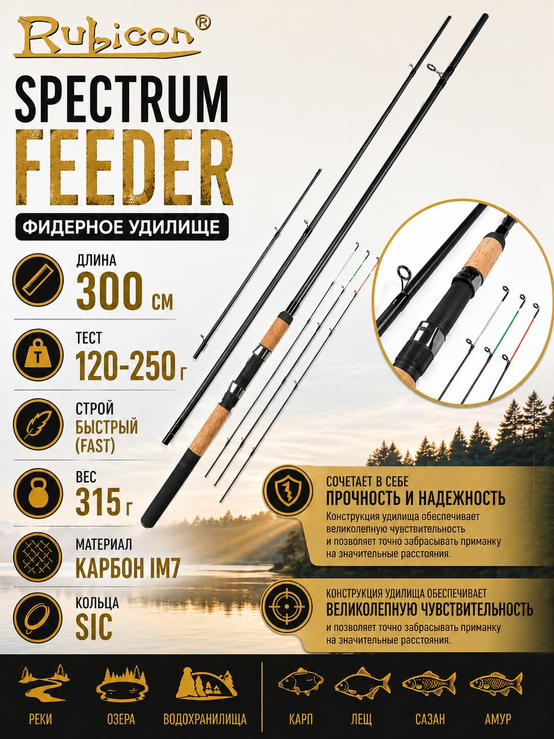 Фидерное удилище 3м RUBICON Spectrum Feeder 120-250г, фидер для рыбалки