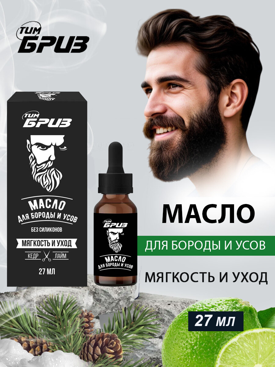 Compliment Масло для бороды "ТимБриз", для усов, для блеска, 27 мл