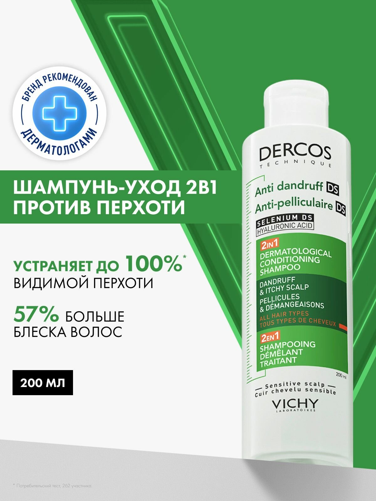 Vichy Dercos DS Интенсивный увлажняющий шампунь-уход для волос против перхоти и себореи 2в1, 200 мл