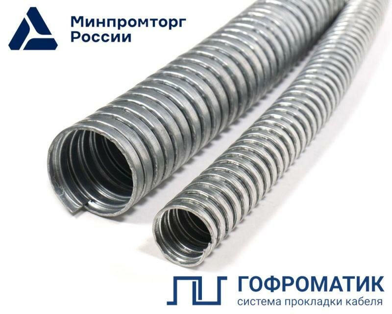 Металлорукав Р3-Ц 25 d25мм без протяжки (уп.50м) гофроматик zeta42514