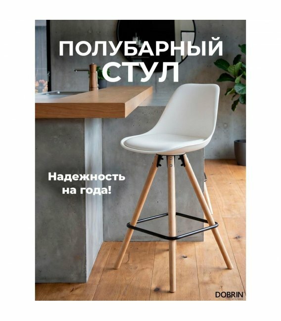 Стул полубарный DOBRIN RONNI LMZL-PP759A-1 ножки светлый бук, белый