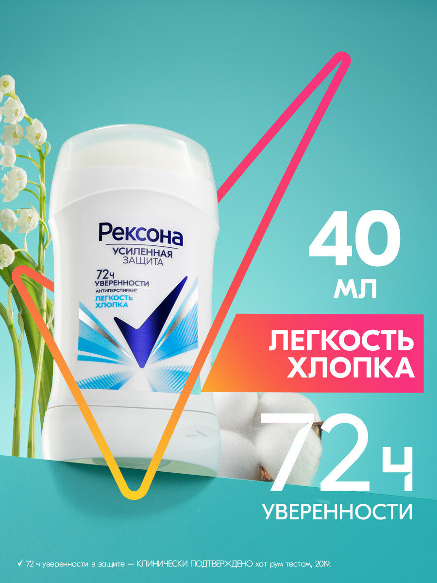 Рексона антиперспирант-дезодорант-карандаш Легкость хлопка 40 мл