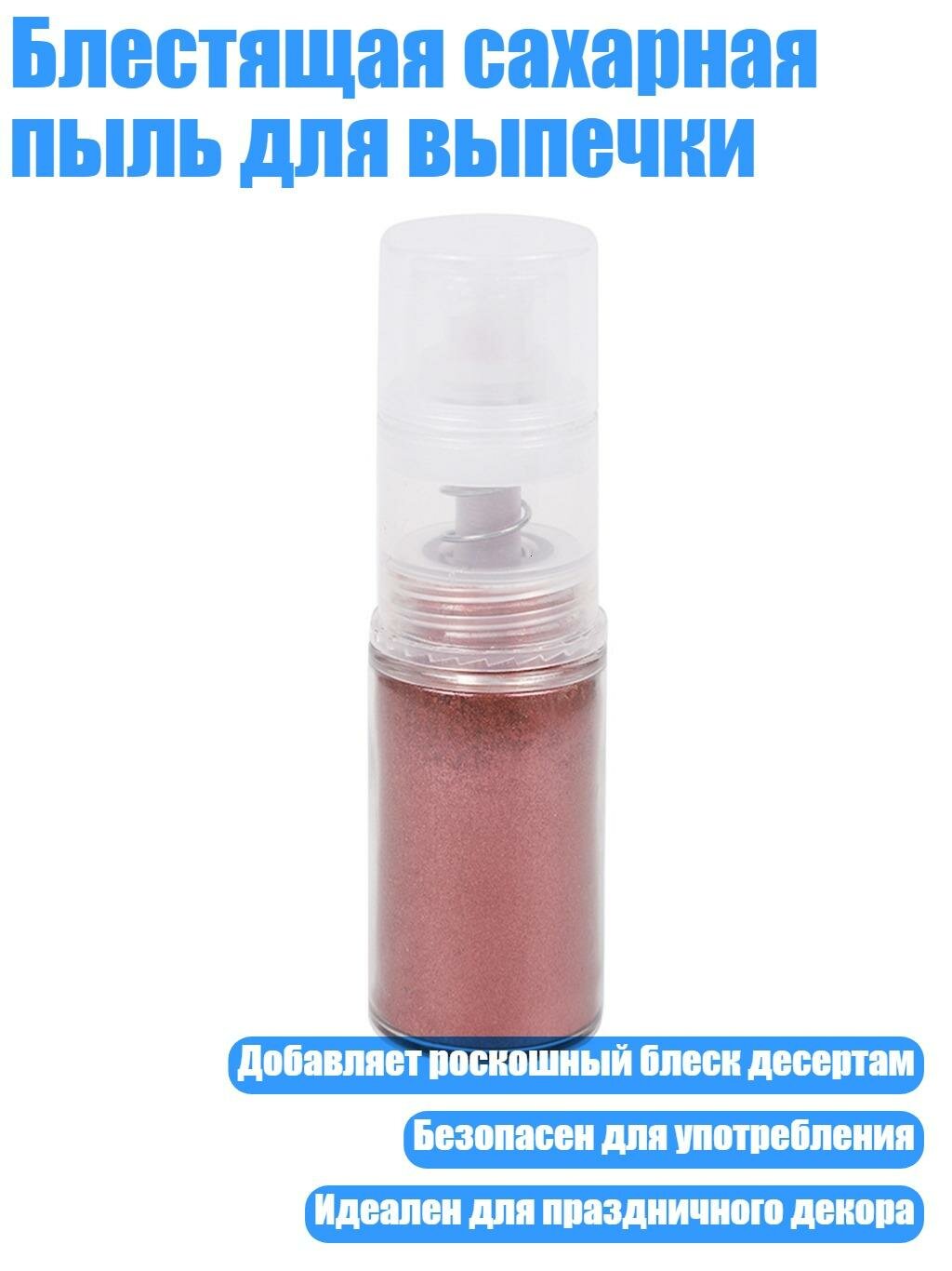 Блестящая сахарная пыль для выпечки, Малиновый w12