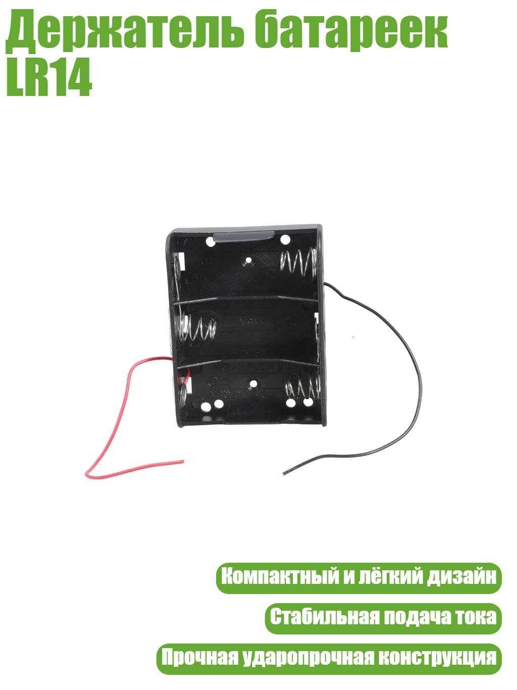 Держатель батареек LR14, 3 аккумуляторных ящика с