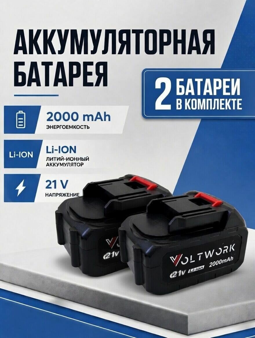 Аккумулятор 21V 2.0Ah (2 шт.) для УШМ, пилы, мойки, триммера, дрели, Makita 21В, Li-ion АКБ , сменная батарея