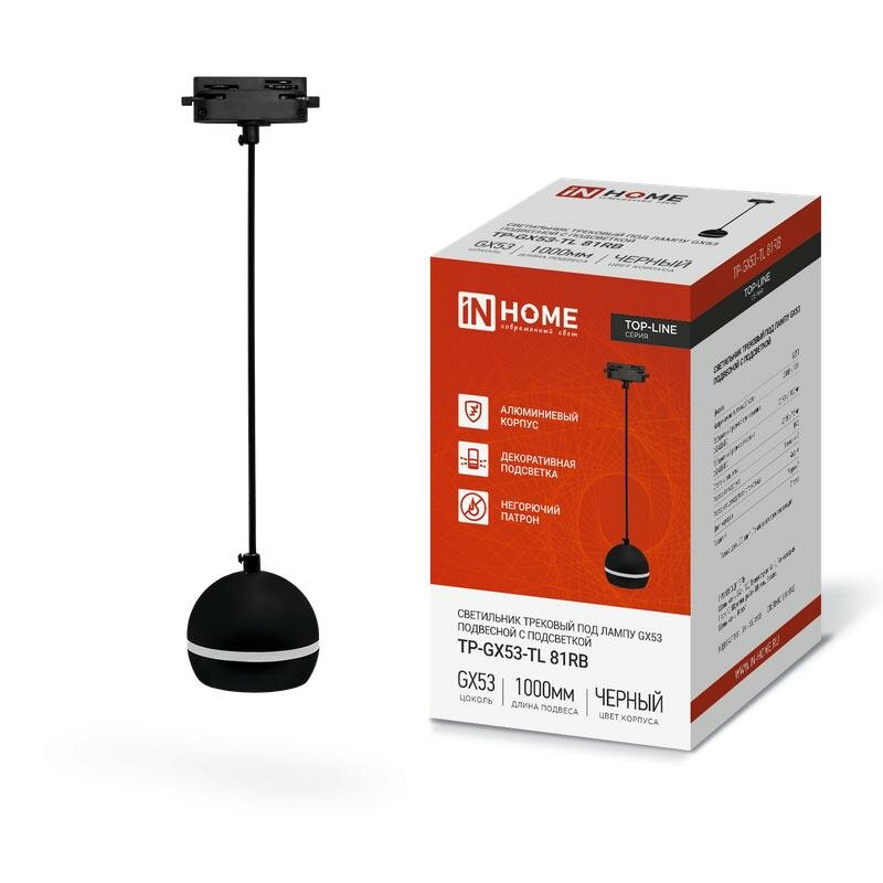 Светильник трековый TOP-LINE TP-GX53-TL 81RB GX53 подвесной с подсветкой под лампу черн. IN HOME 4690612043784