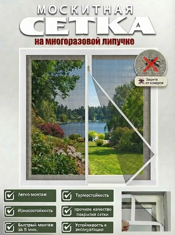 Москитная сетка на липучках для окон Самоклеящаяся антимоскитная шторка без сверления
