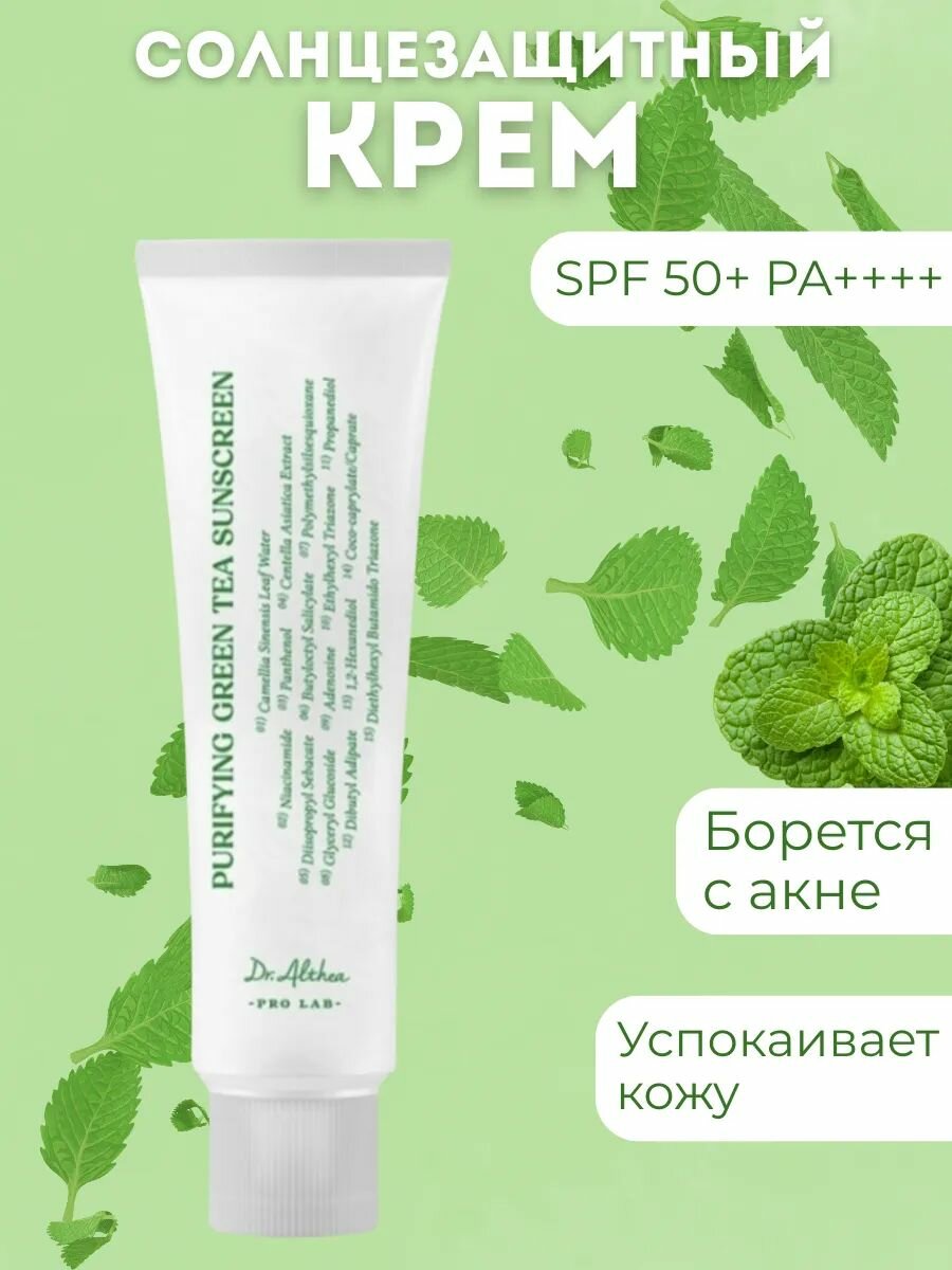 Солнцезащитный крем Dr. Althea Green Tea SPF 50+ 50мл