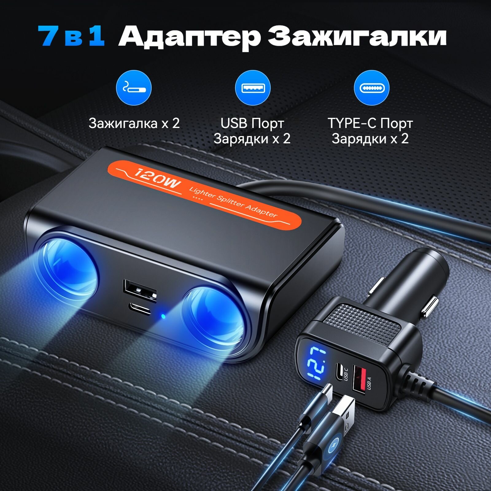 Разветвитель прикуривателя 2-в-1, 4USB + 2 розетки, 120W, с вольтметром, PD/QC3.0, для автомобиля
