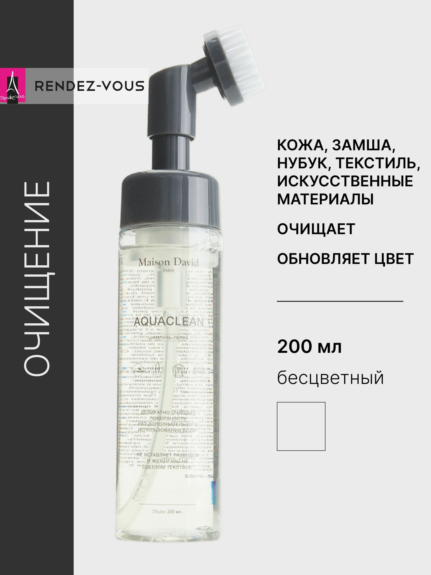 Maison David PARIS Средство для ухода за обувью Очиститель для обуви