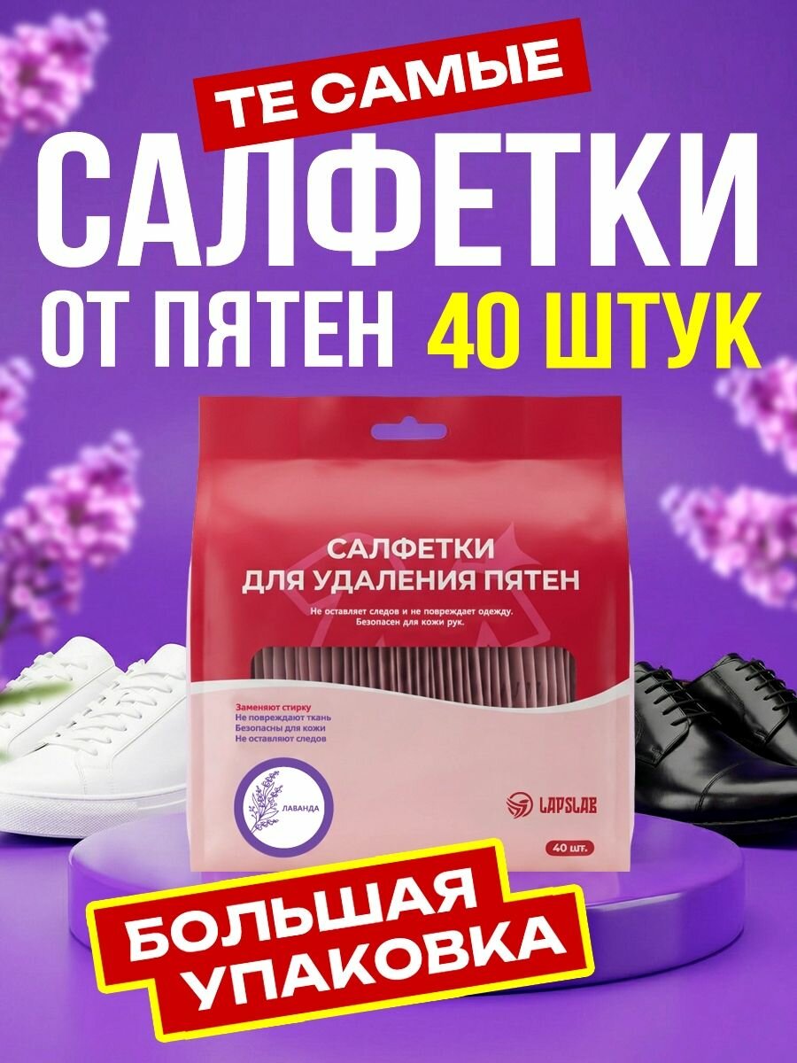 LAPSLAB Средство для ухода за обувью Салфетки влажные для обуви