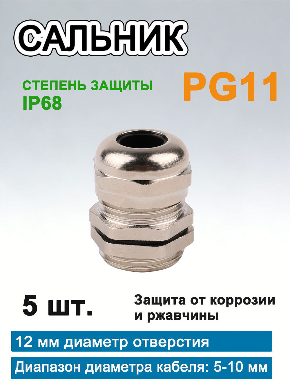 Металлические водонепроницаемые кабельные муфты, PG11, для кабелей диаметром 5-10 мм, 18 мм диаметр отверстия,5 шт.