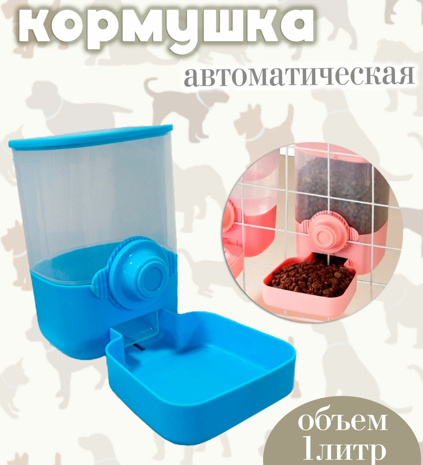 Автоматическая кормушка для собак 176-37, цвет голубой / Подвесная кормушка для животных