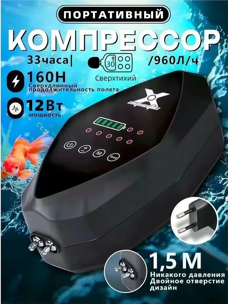 Сверхтихий аквариумный воздушный компрессор объемом 0-960 л с аккумулятором мощностью 12 Вт. До 33 часов и двухканальная регулировка скорости зарядки через USB 960 л/ ч, компрессор аквариумный