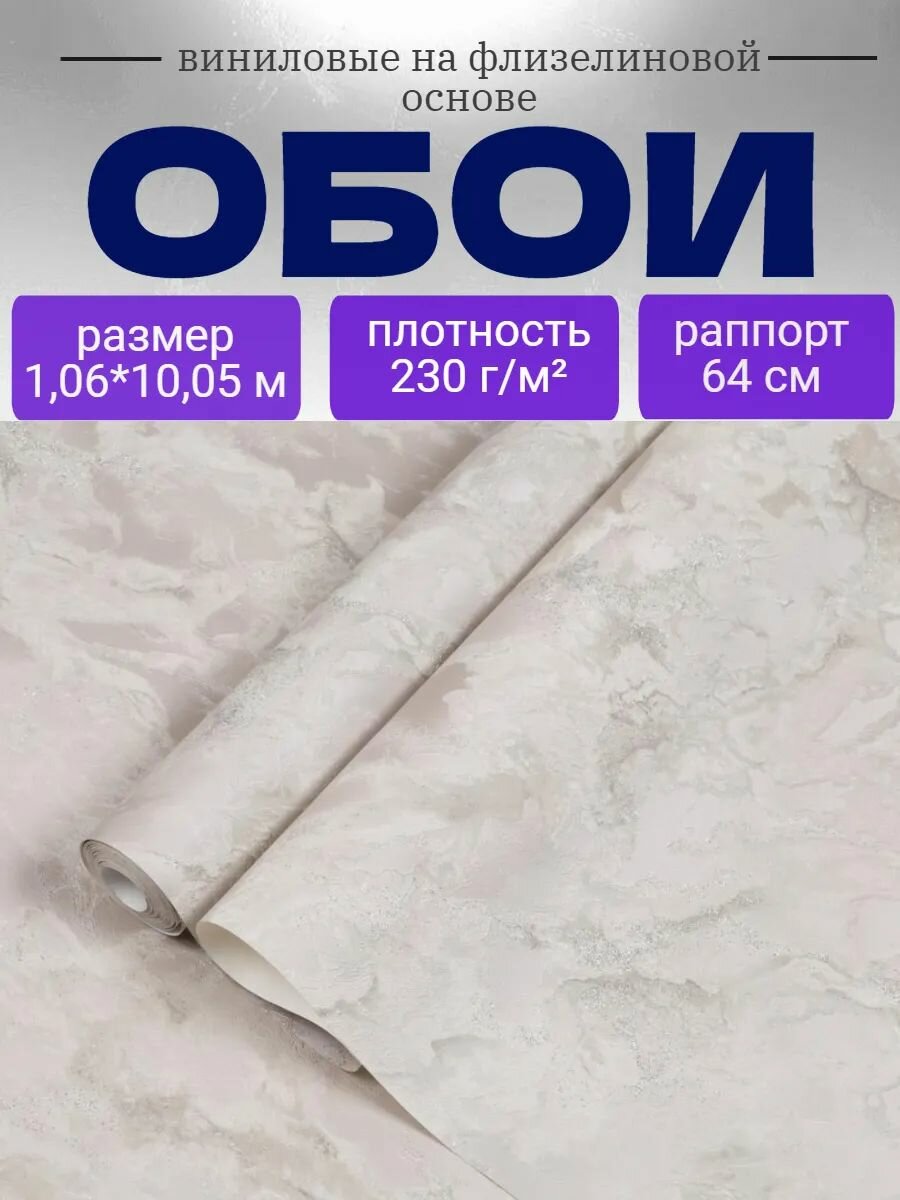 Обои флизелиновые под мрамор 72267-28 для гостиной 1,06 м