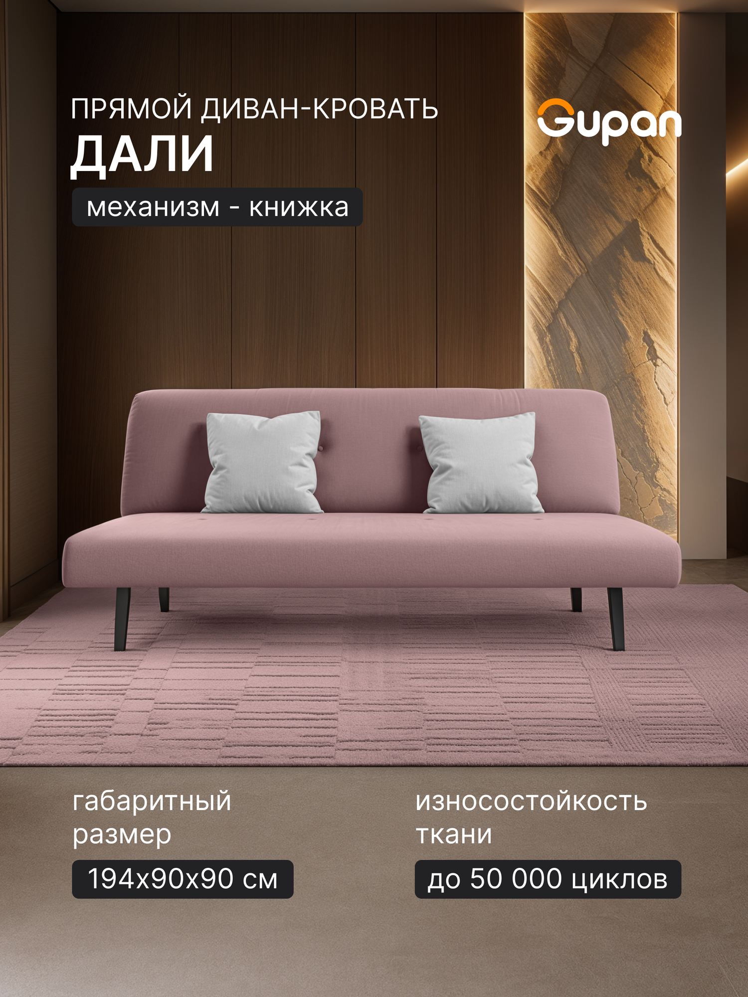 Диван кровать Gupan Дали Велюр Амиго Светло-Розовый, раскладной, механизм книжка, беспружинный
