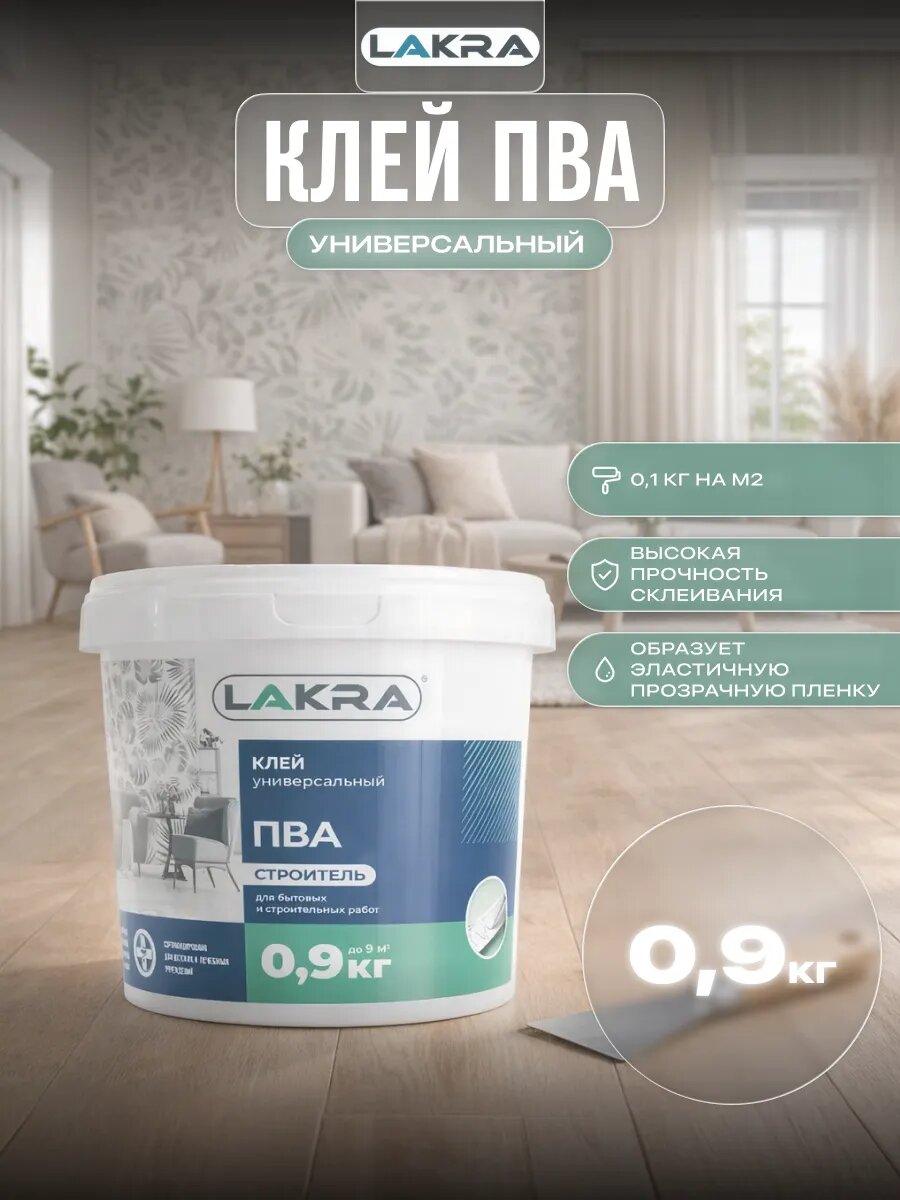 Клей ПВА Лакра, строительный, 900 г, 1 шт.
