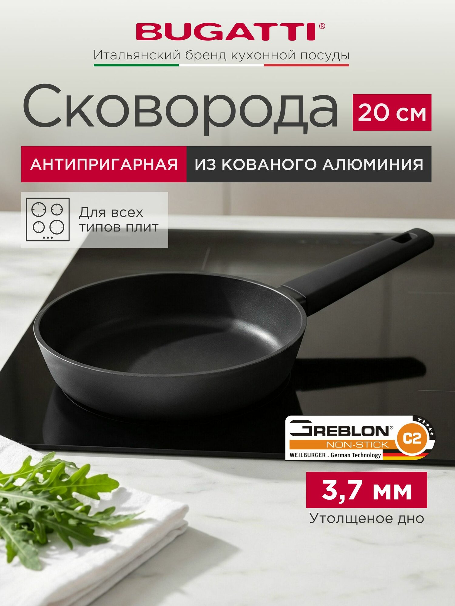 Сковорода 20 см для индукционной плиты Casa Bugatti, сковородка антипригарным покрытием