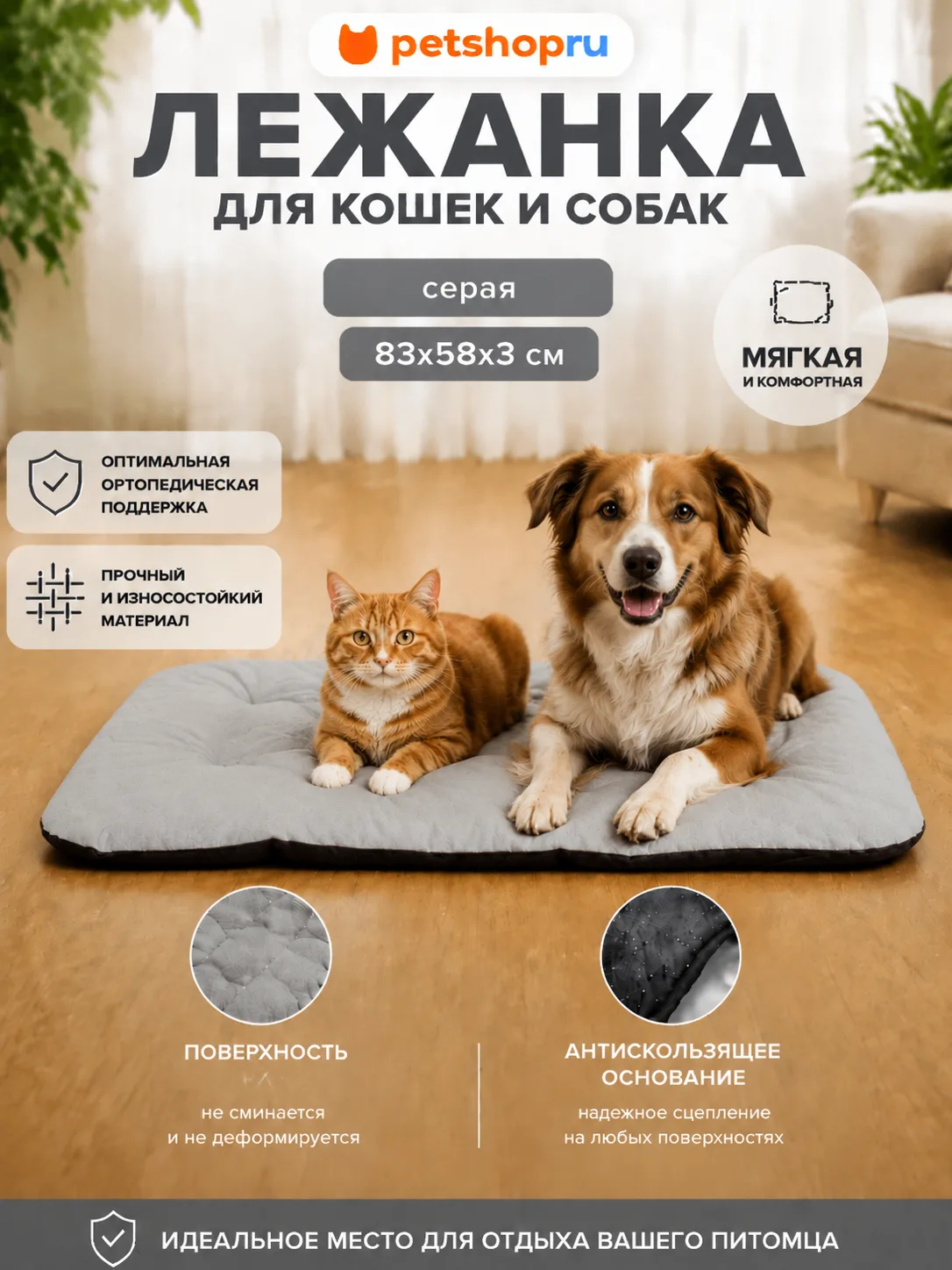 PETSHOP Подстилка прямоугольная, мягкая для собак и кошек, серая 86*64*4,5см