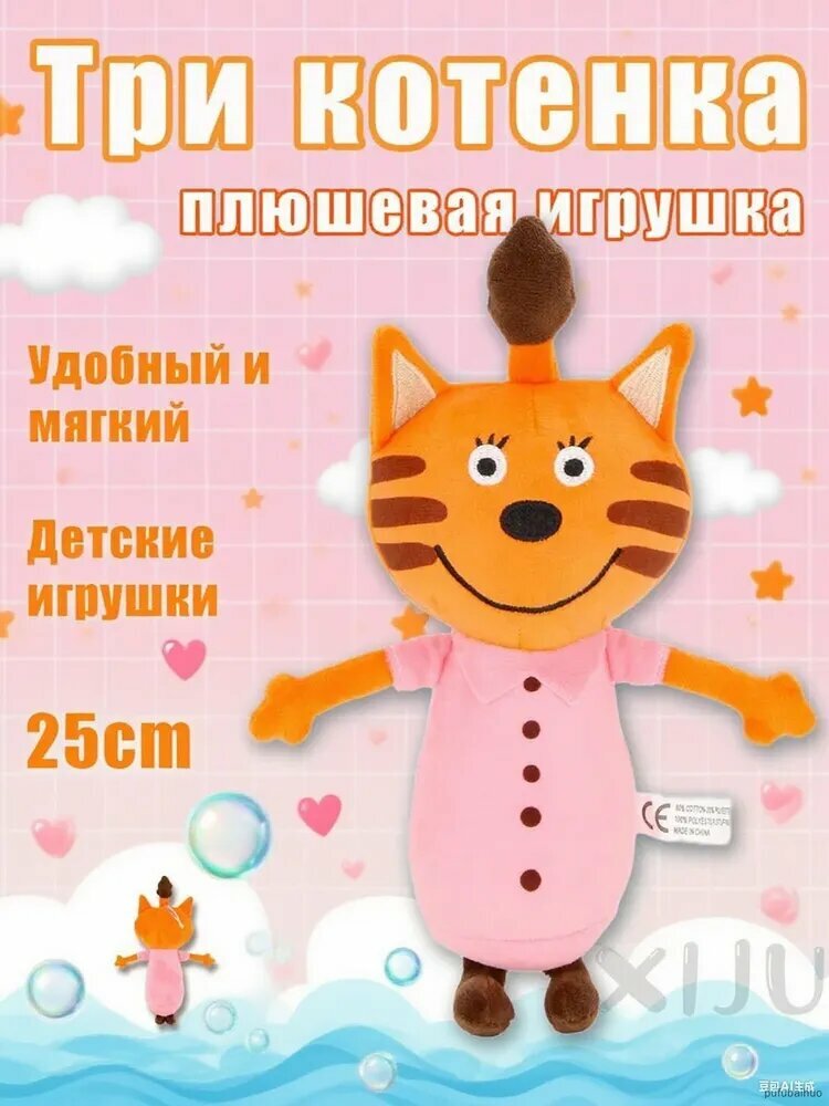 Один плюшевых игрушки кота 25см