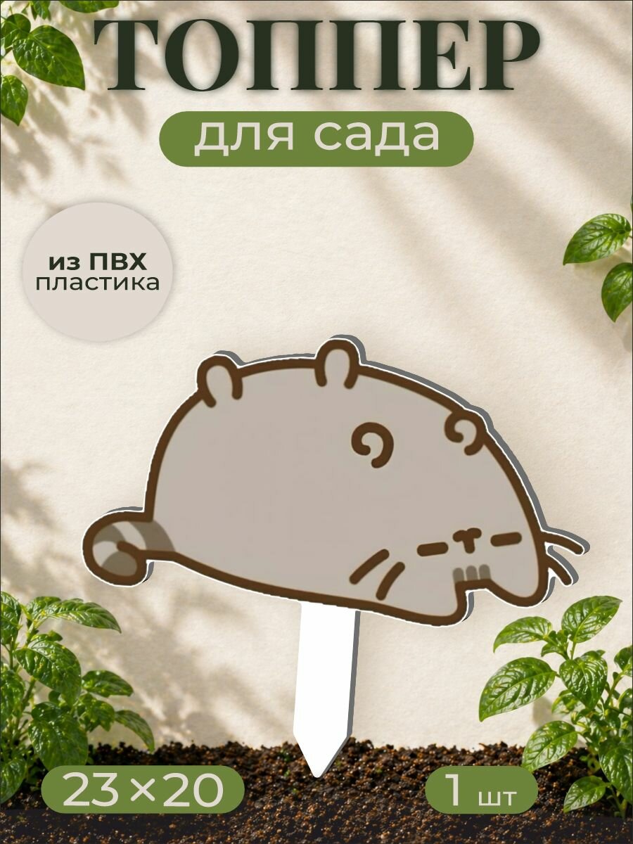 Фигурки для сада Пушин кот - Pusheen