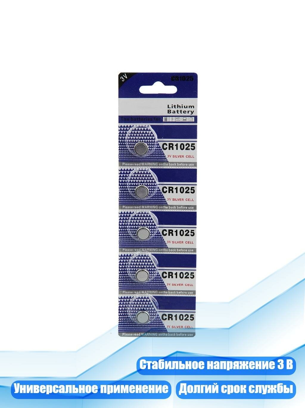 Литиевые батарейки CR1025, 3 В, 5 штук