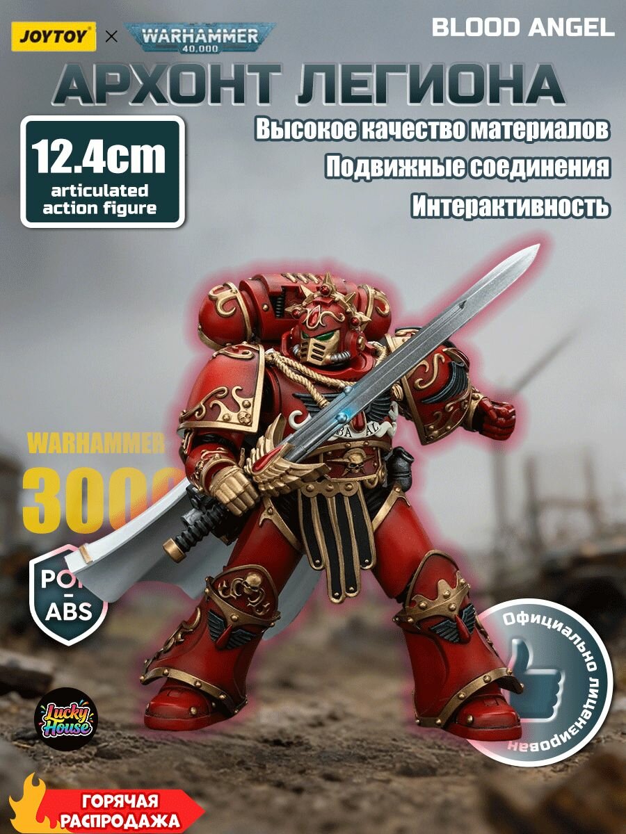 Warhammer 30k съемный Blood Angel Legion Archon, оснащенный модельным клинком, коллекция подарочных игрушек 1/18